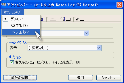 アクションバープロパティオプション - Lotus Notes Tools by Ytria