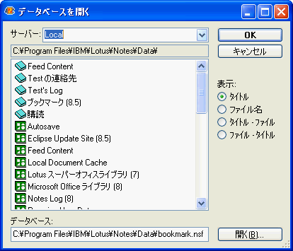 データベースを開く (scanEZ) - Lotus Notes Tools by Ytria