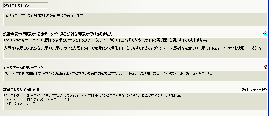 設計の概要 (scanEZ) - Lotus Notes Tools by Ytria