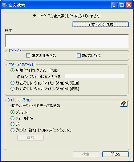 全文検索 (scanEZ) - Lotus Notes Tools by Ytria