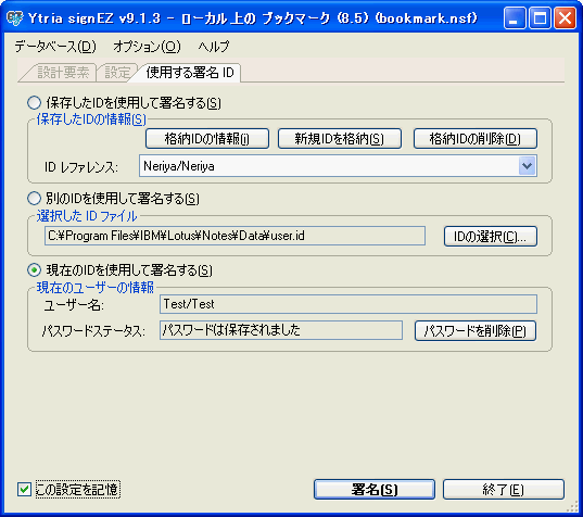 現在の ID を使用して署名 (signEZ) - Lotus Notes Tools by Ytria
