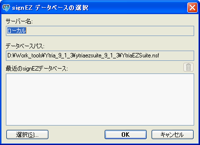 メイン画面 (signEZ) - Lotus Notes Tools by Ytria