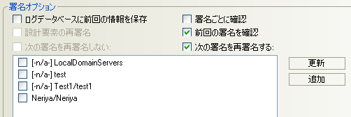 署名オプション (signEZ) - Lotus Notes Tools by Ytria